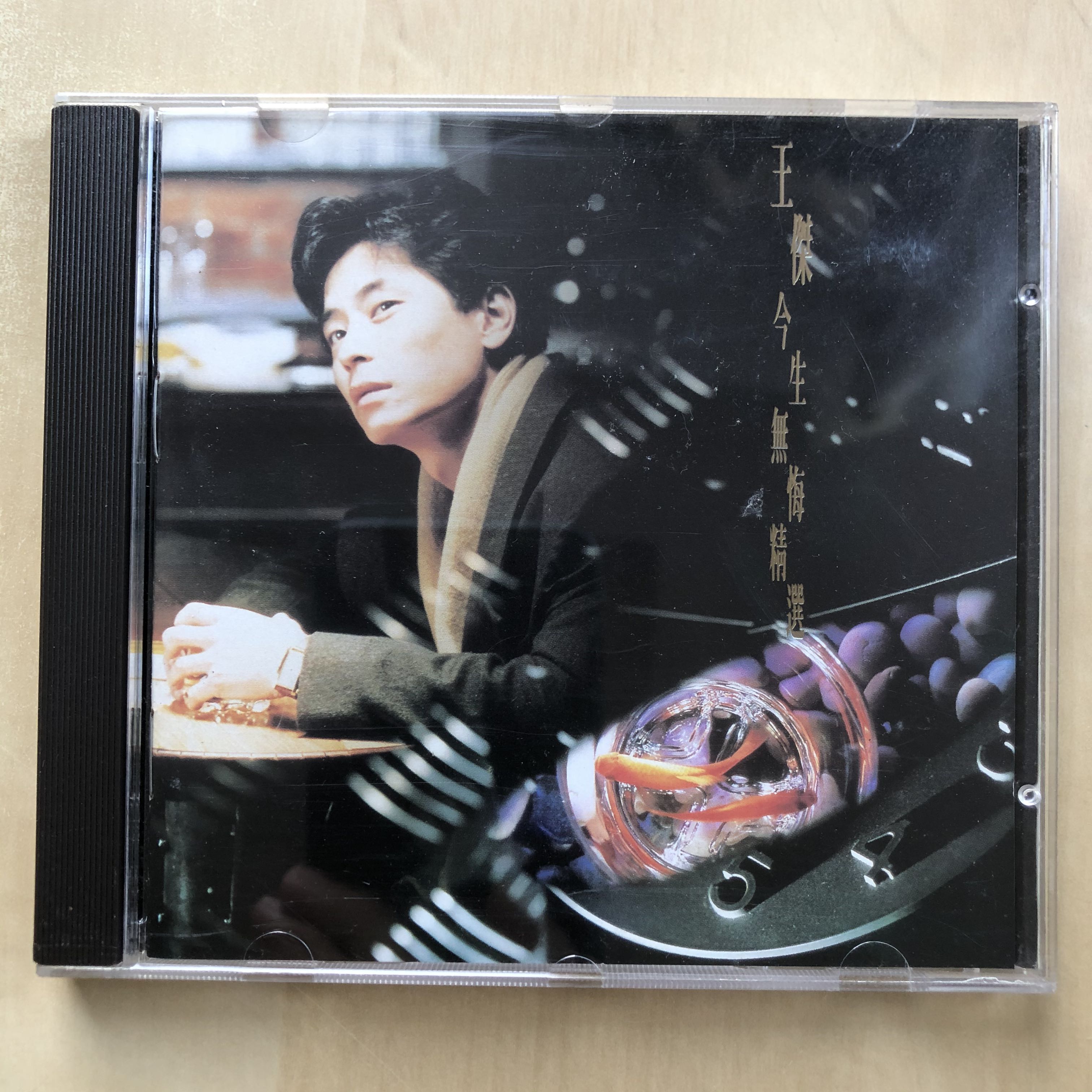 CD丨王傑 今生無悔精選 / Dave Wong, 興趣及遊戲, 音樂、樂器 & 配件, 音樂與媒體 - CD 及 DVD - Carousell