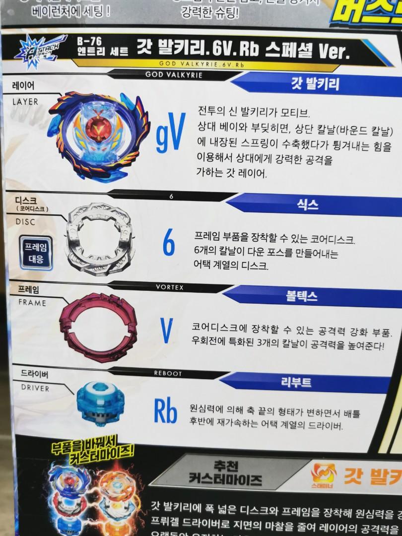 Beyblade Complete God Valkyrie Set by Valt Aoi, Hobbies & Toys, Toys ...