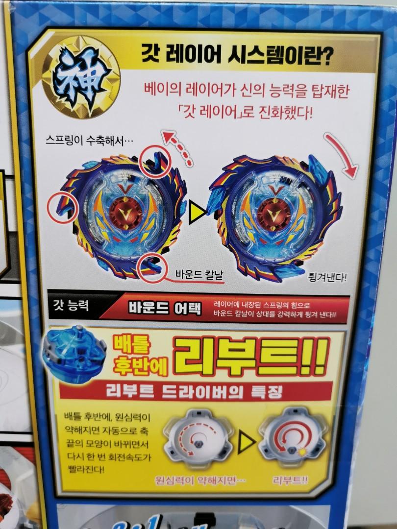Beyblade Complete God Valkyrie Set by Valt Aoi, Hobbies & Toys, Toys ...