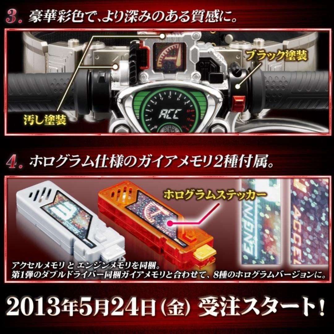 Kamen Rider Accel CSM Driver (Complete Selection Modifications) W ...