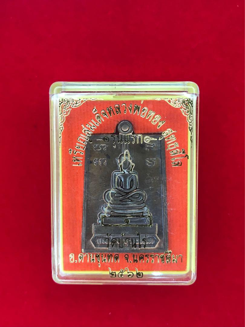 LP Thong 1st batch 8 Phra Somdej Milliionaire rian Nur Thong Deang Wat ...