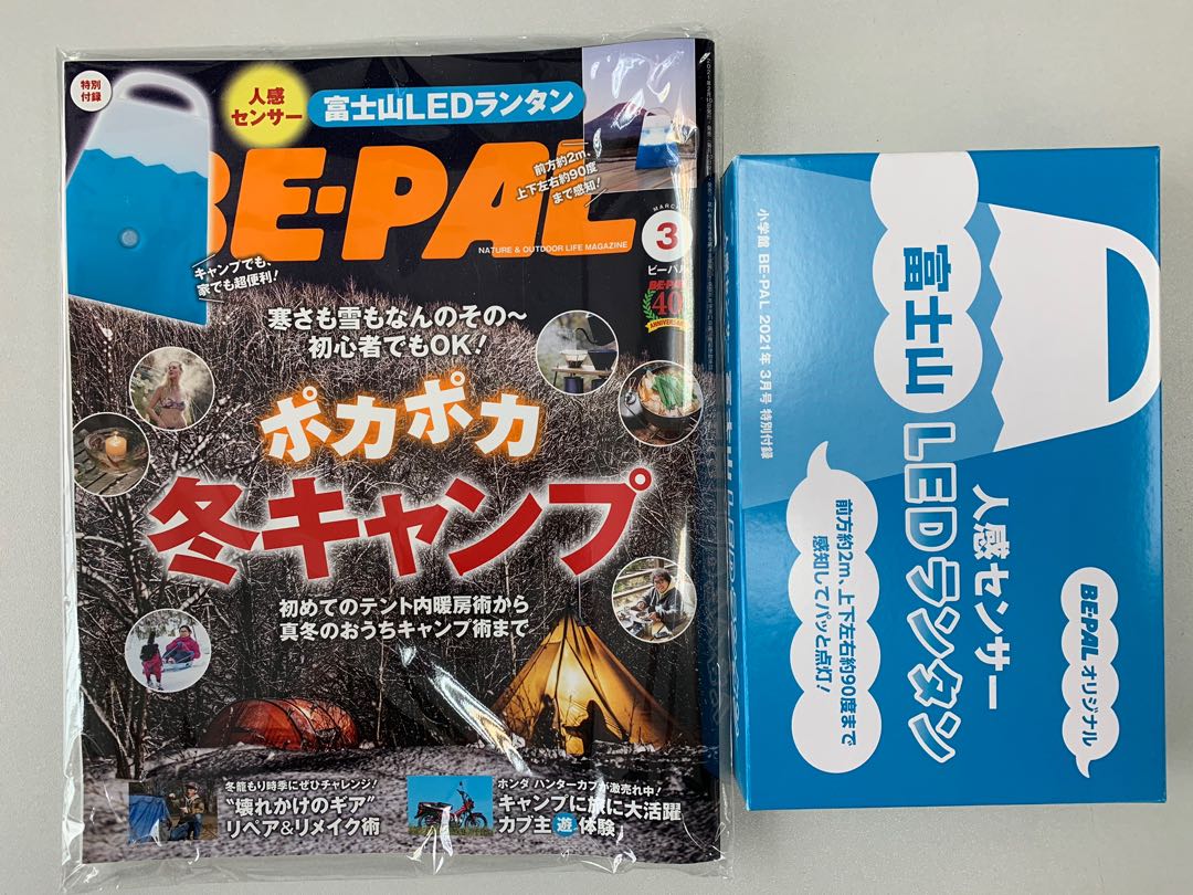 BE-PAL 3月號 日本雜誌 露營雜誌 附富士山LED燈, 興趣及遊戲, 收藏品及紀念品, 明星周邊 - Carousell