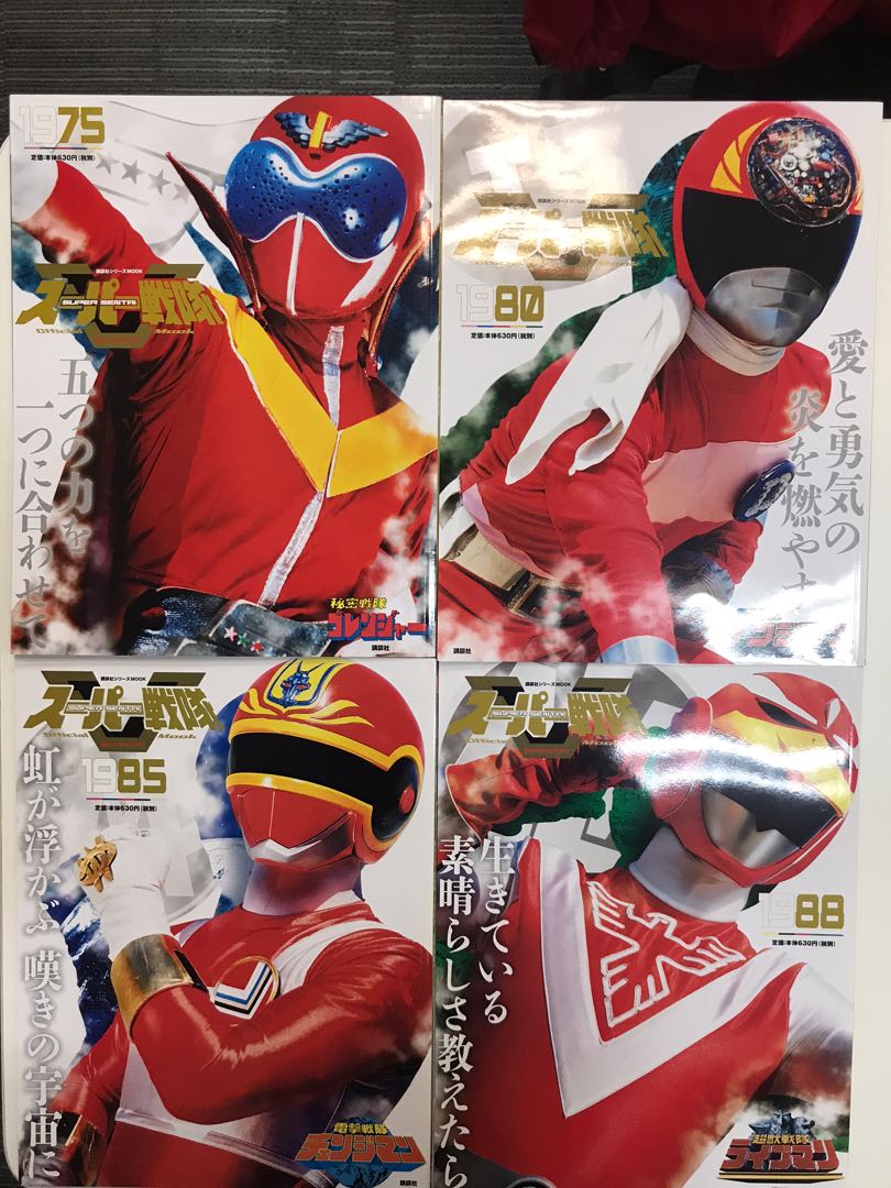 共13本 超級戰隊 Officialmook 20世紀 Super Sentai Official Mook 20th Century, 興趣及遊戲, 書本 & 文具, 漫畫 - Carousell