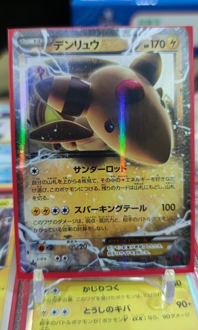 Ampharos EX (Japanese) 027/081 - Ultra Rare 1st Edition (XY7: Bandit Ring), Hobbies & Toys, Toys ...