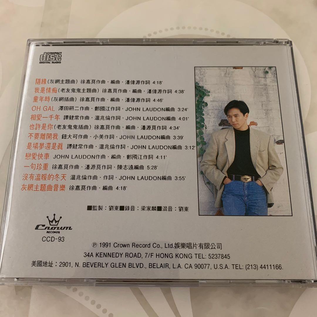 Deric Wan 溫兆倫 我是情痴、隨緣 1991 天龍 日版 2A1 CD 冇ifpi （靚聲，新淨冇花，可作收藏用）, Hobbies ...