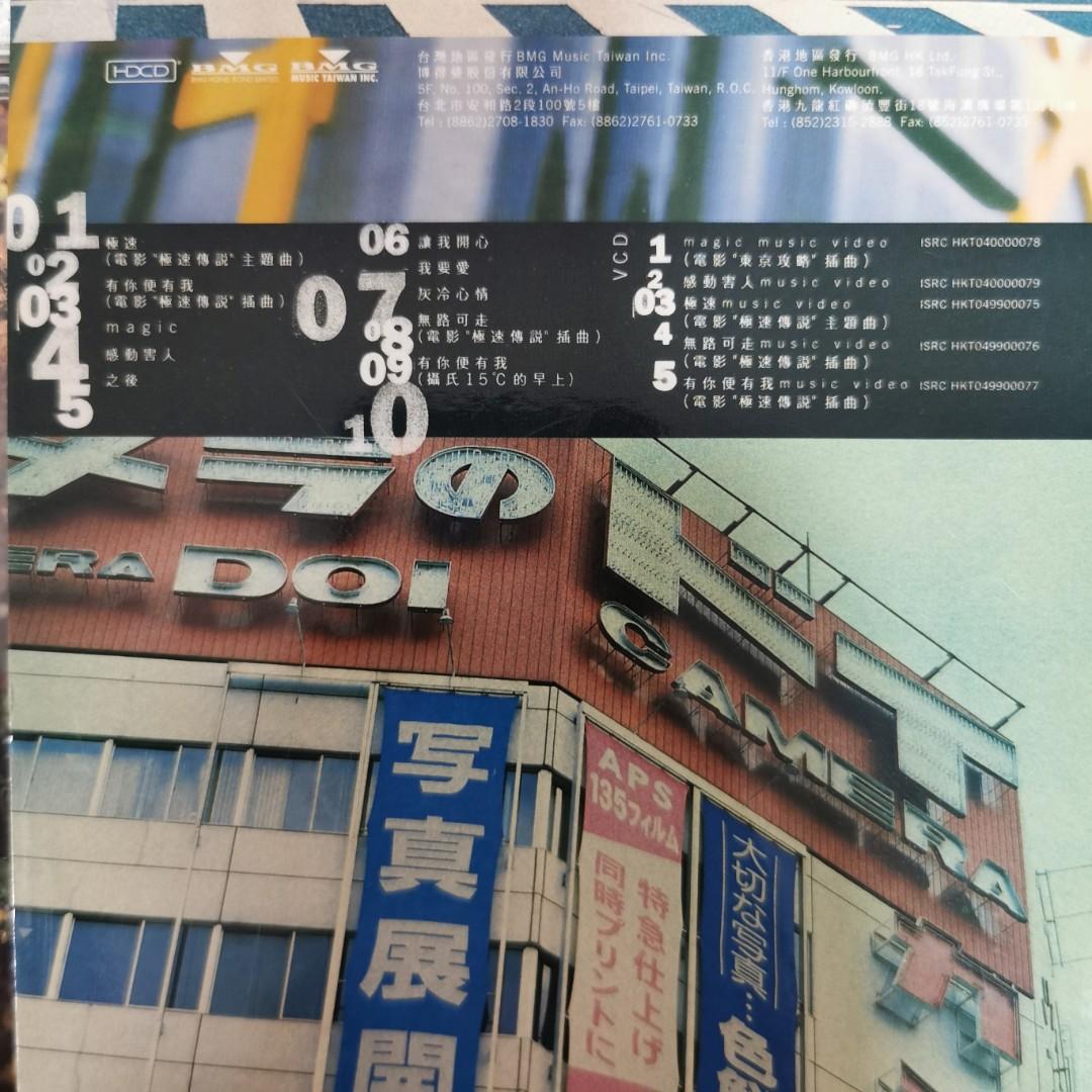 95％new 鄭伊健 Magic 東京攻略 Tokyo Raiders 極速傳說 特別版 CD & VCD Ekin Cheng ＃罕有保留 ...