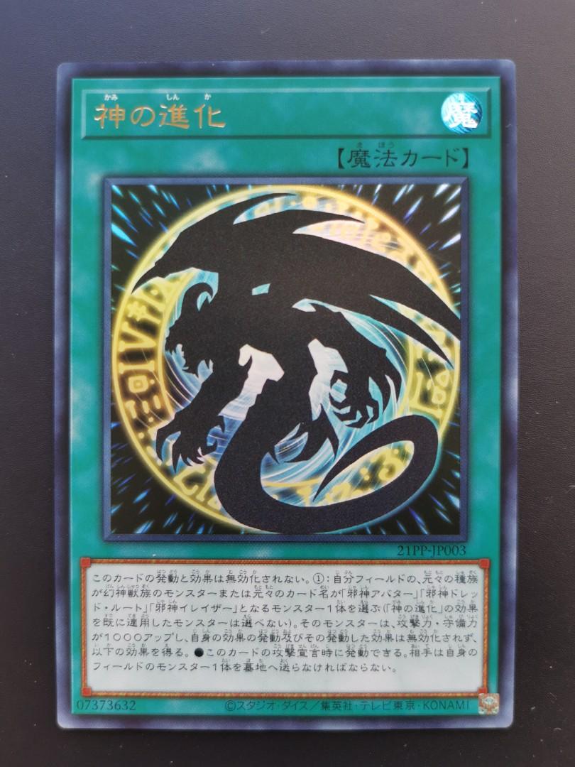21PP-JP003 Divine Evolution UR Yugioh Yu Gi Oh, Hobbies & Toys, Toys & Games on Carousell