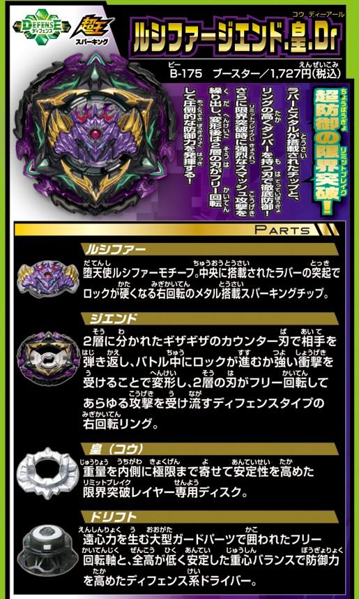 B175 Lucifer The End Kou Drift Beyblade B 175, Hobbies & Toys, Toys ...