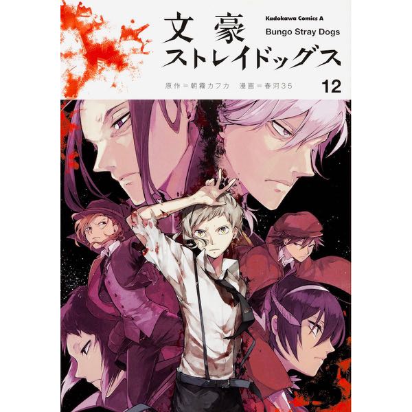 [eng] bungo stray dogs manga vol. 12 and vol. 13, Hobbies & Toys ...