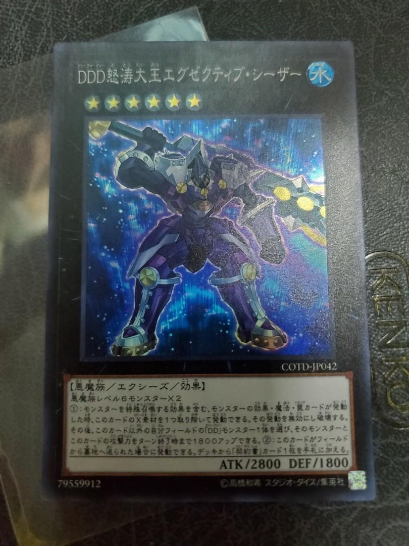 遊戲王 COTD-JP042 DD怒濤大王 執政官凱薩 【亮面】, 興趣及遊戲, 玩具 & 遊戲類 - Carousell