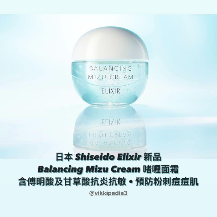 日本 Shiseido Elixir 新品 Balancing Mizu Cream 啫喱面霜 含傅明酸及甘草酸，抗炎抗敏，預防粉刺豆豆肌 •每罐 60g $185, 美容＆個人護理, 健康及 ...