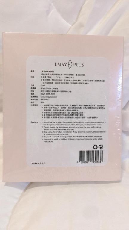 【全新】Emay Plus 纖面排毒美顏儀, 美容＆個人護理, 健康及美容 - 皮膚護理, 面部 - 面部護理 - Carousell
