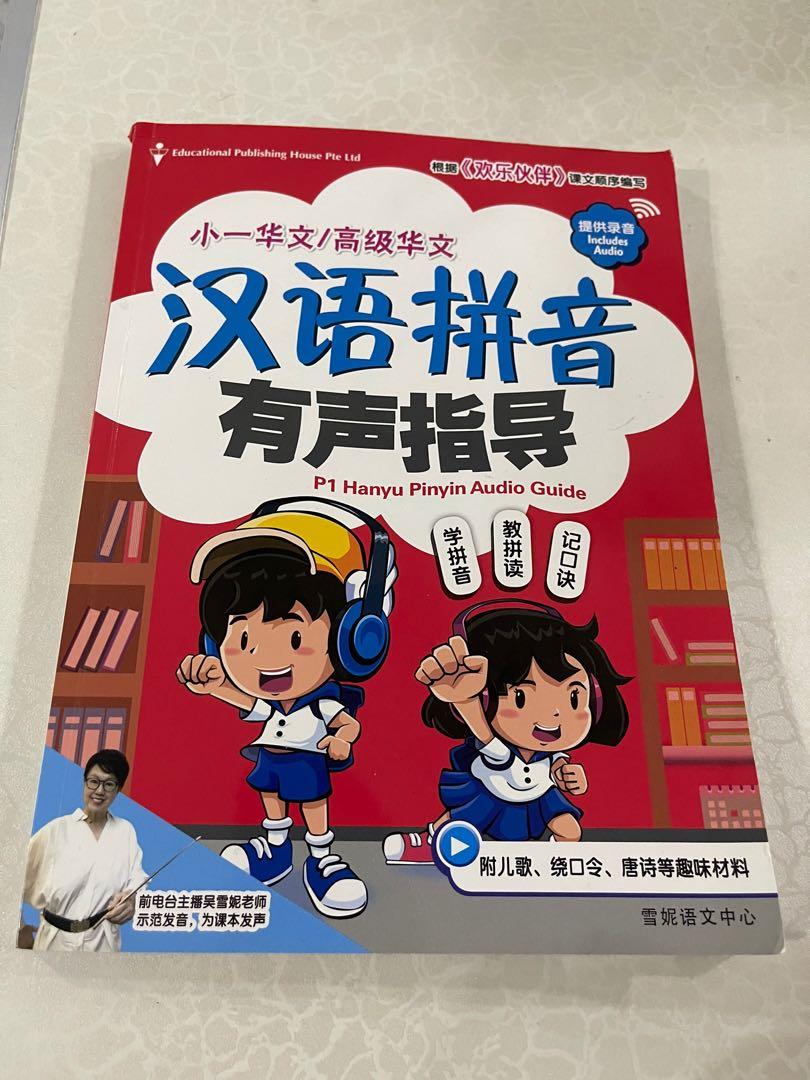 Primary one P1 hanyu pinyin Audio guide assignment book, Hobbies & Toys ...