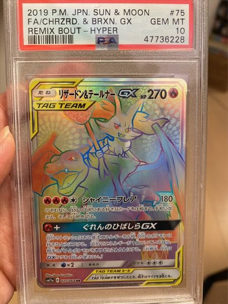 PTCG pokemon 日版 Sm11a 075 噴火龍 白孤 HR Charizard PSA 10, 興趣及遊戲, 玩具 & 遊戲類 - Carousell