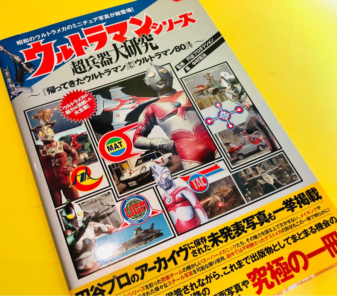 Ultraman Book, Hobbies & Toys, Toys & Games on Carousell
