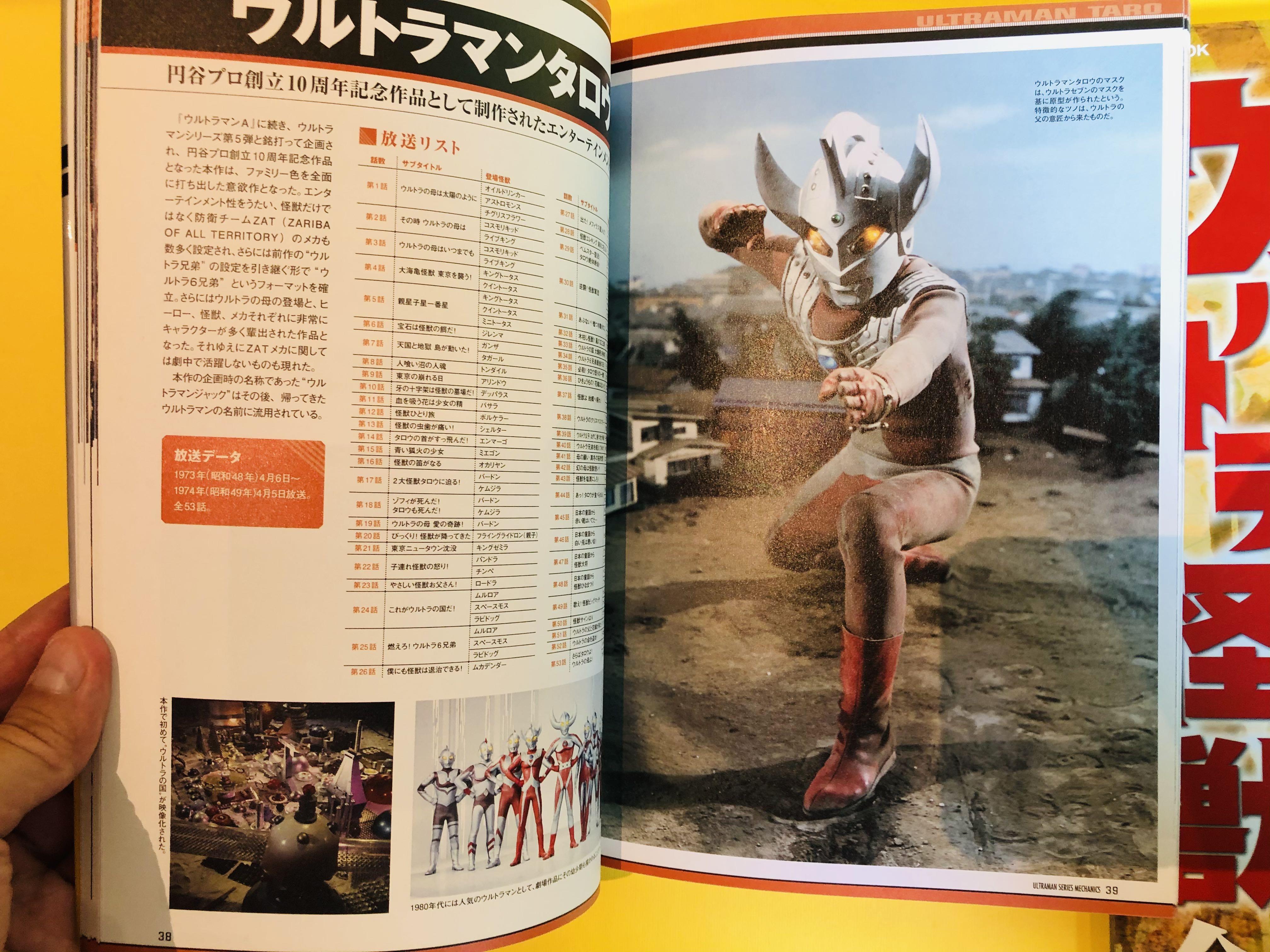 Ultraman Book, Hobbies & Toys, Toys & Games on Carousell