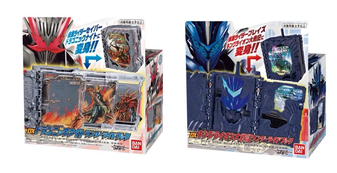 DX Dragonic Knight & King Lion Daisenki Wonder Ride Book Set Kamen ...