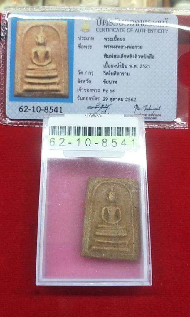 LP Kuay Somdej Daeng 2521, Hobbies & Toys, Memorabilia & Collectibles ...