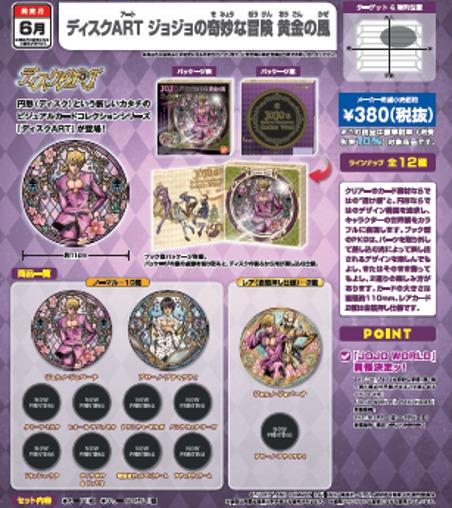 【預訂/Pre-Order】 DISK ART JOJO’S BIZARRE ADVENTURE GOLDEN WIND JoJo的奇妙冒險 ...