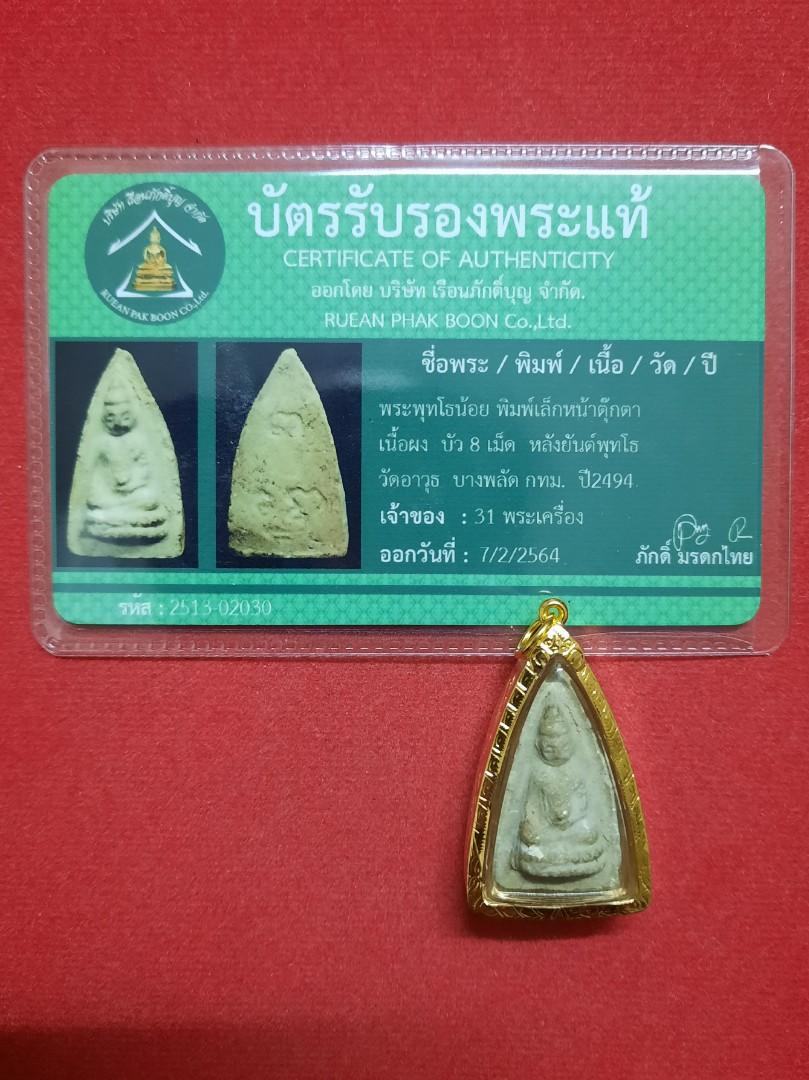 Putoh Noi, Mae Chee Boon Ruen, year 2494, Small Phim, Nur Phong ...