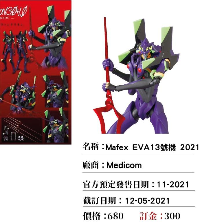 預訂 Mafex 13號機 2021 新世紀福音戰士 EVA, 興趣及遊戲, 玩具 & 遊戲類 - Carousell