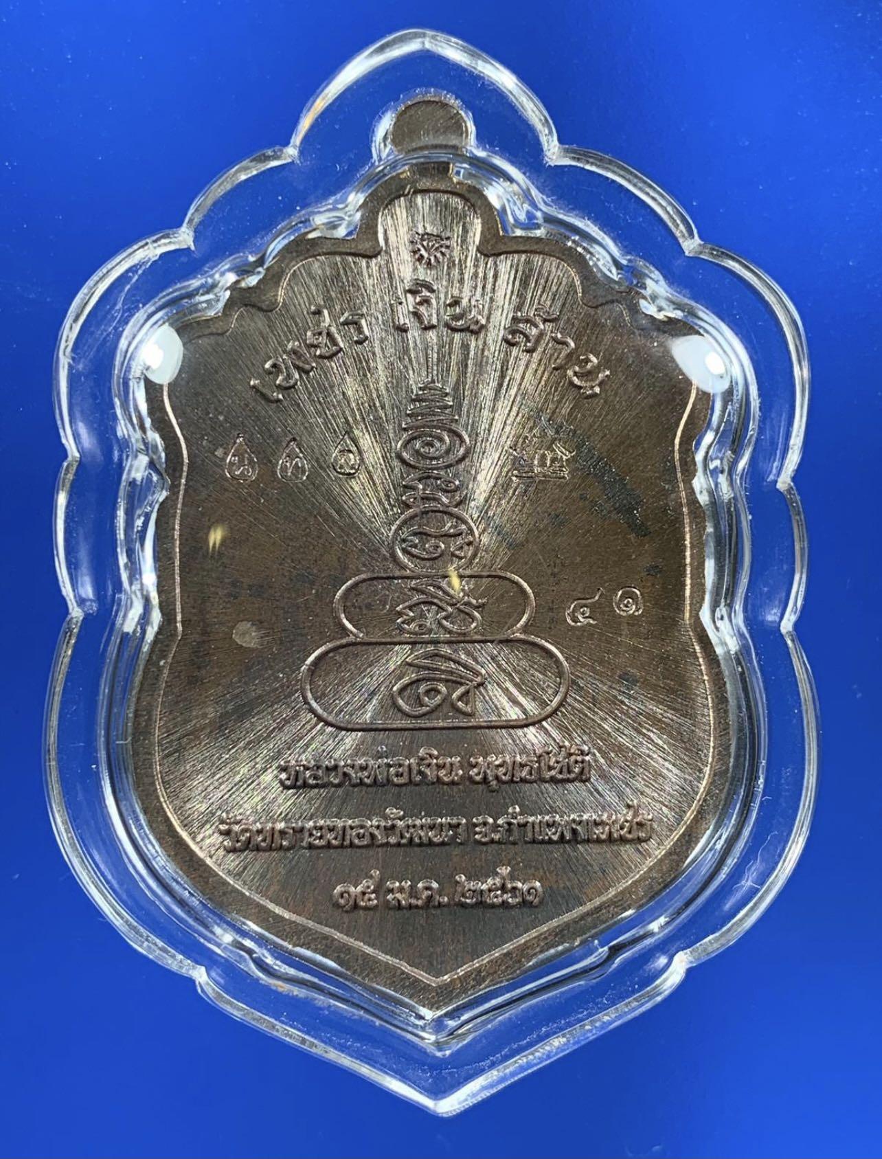 LUANG PHOR NGERN (LP NGERN) RIAN SEMA BE 2561, Hobbies & Toys ...