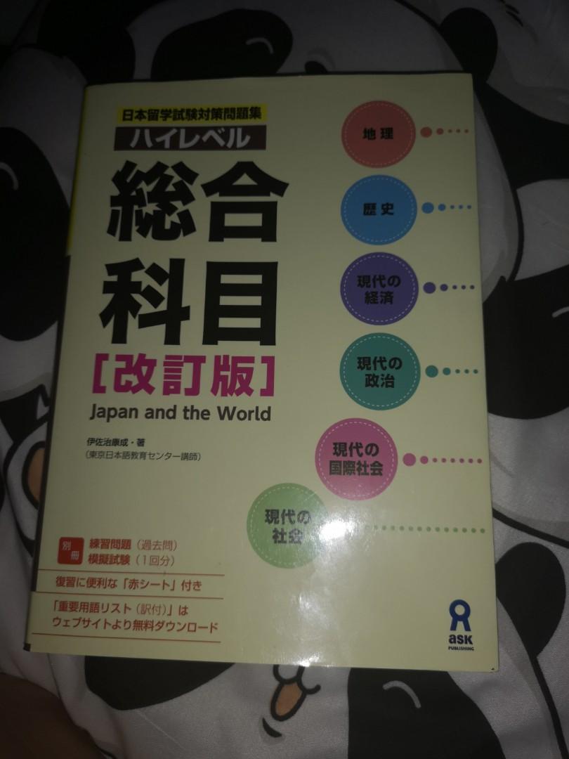 EJU Japan and the World textbook (abridged edition), Hobbies & Toys, Books & Magazines ...