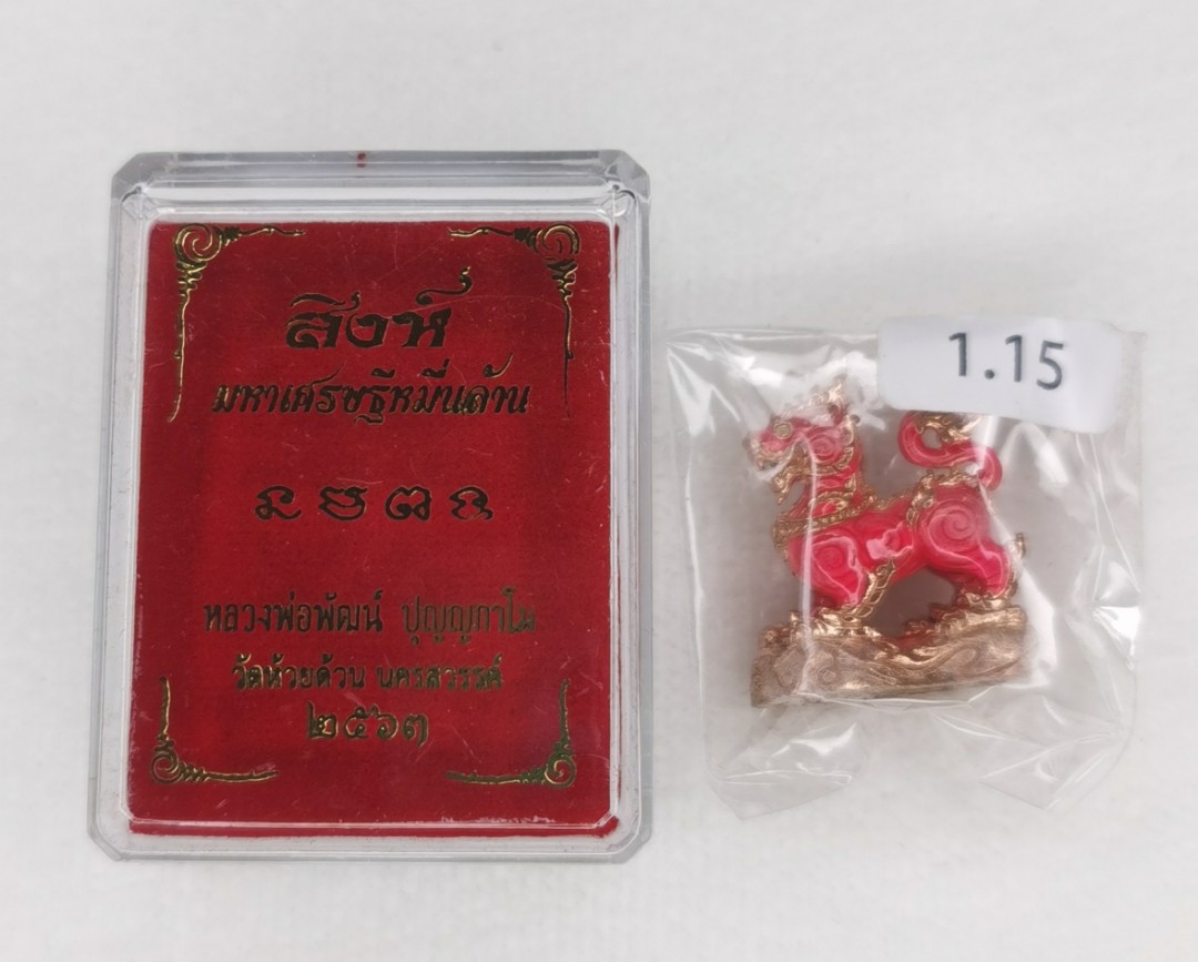 LP Phat Singha Loop Lor / BE 2563 / Thai Amulet, Hobbies & Toys, Memorabilia & Collectibles ...