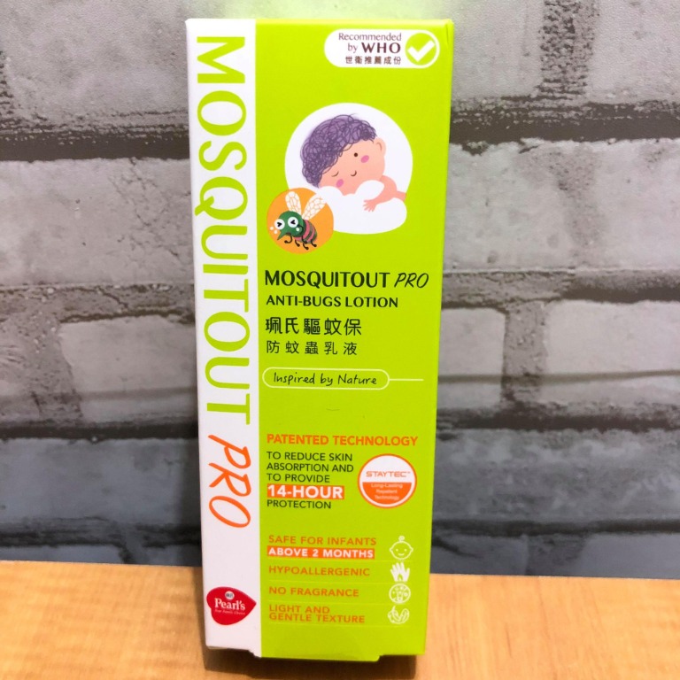 包平郵 珮氏驅蚊保 防蚊蟲乳液 (50毫升) 全新未用過 Pearl's MosquitOut Pearl's MQ Pro Anti ...