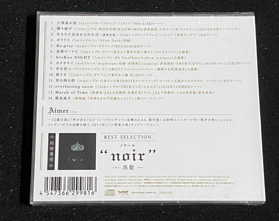 Aimer BEST SELECTION “noir"+“blanc" (初回通常盤CD), 興趣及遊戲, 收藏品及紀念品, 明星周邊 ...