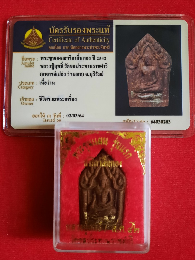 Lp Rith, 1st Batch Khun Paen Lang Salika Lingthong, year 2542, also ...