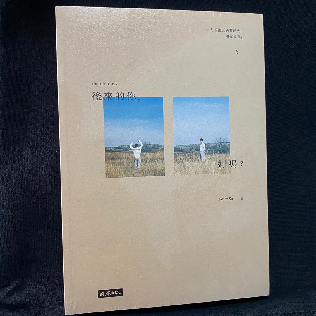《後來的你，好嗎？》Peter Su, 興趣及遊戲, 書本 & 文具, 小朋友書 - Carousell