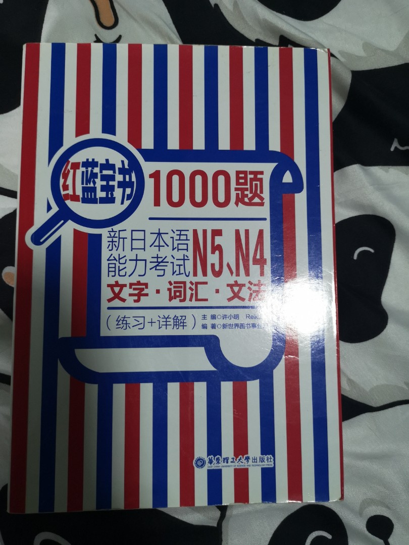 JLPT N4 N5 1000 practice questions (vocabulary, grammar), Hobbies & Toys, Books & Magazines ...