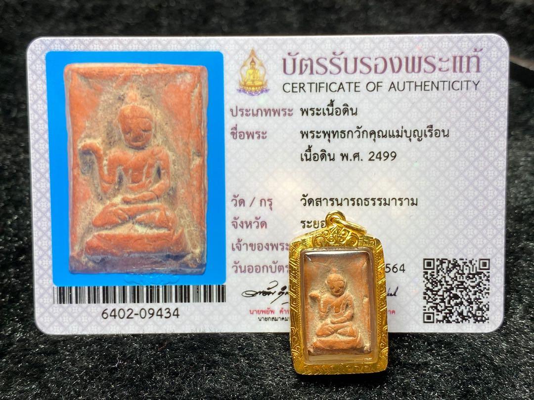 Khun Mae Boon Ruen / Nang Kwak 2499, Hobbies & Toys, Memorabilia ...