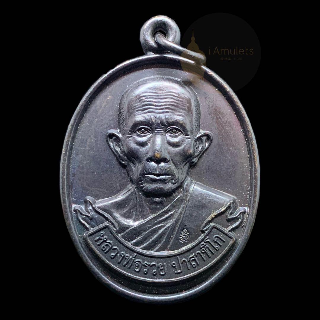 LP Ruay Rian Thi Raluk, Hobbies & Toys, Memorabilia & Collectibles ...