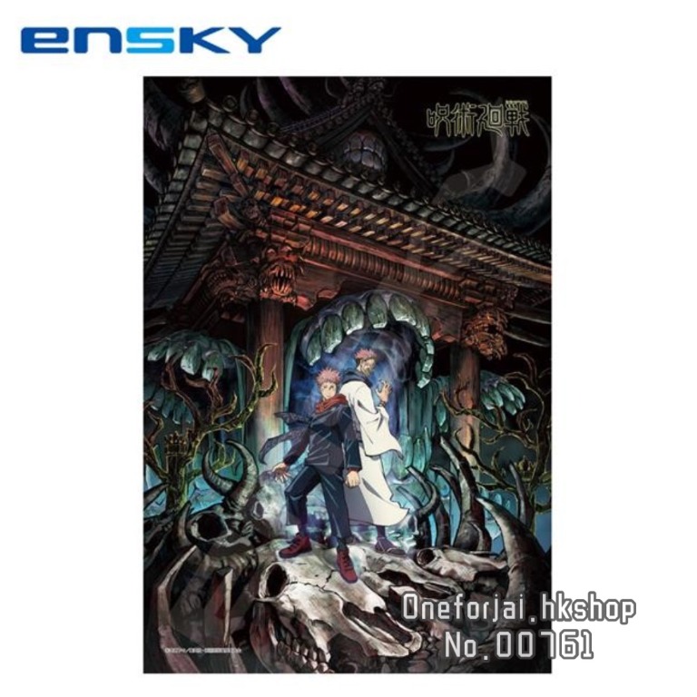 台灣代購 (現貨)咒術迴戰系列 虎杖悠仁 砌圖 拼圖 300塊 日本製 ENSKY 全新, 其他, 其他 - Carousell