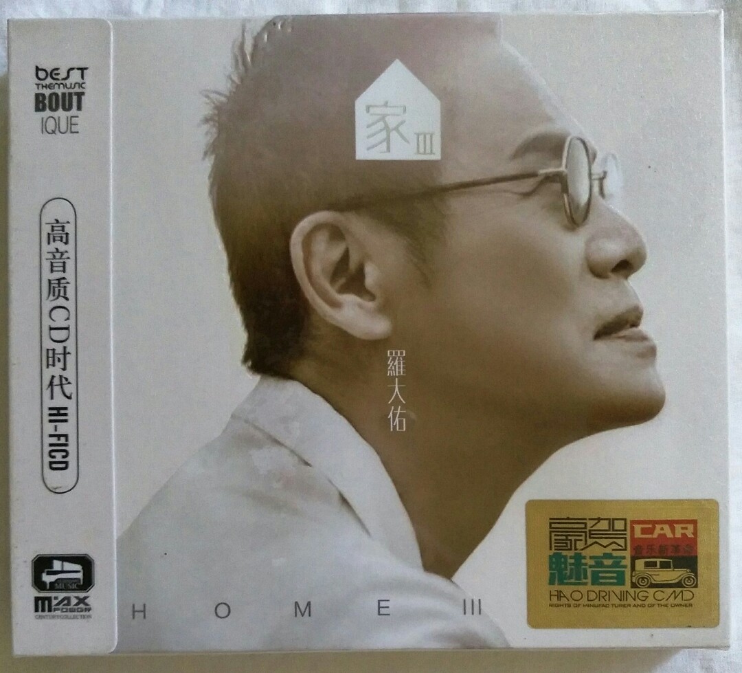 [Empire Music] 罗大佑 - 《家III》新歌 + 精选 ‖ Luo Da You / Lo TaYu Greatest Hits ...