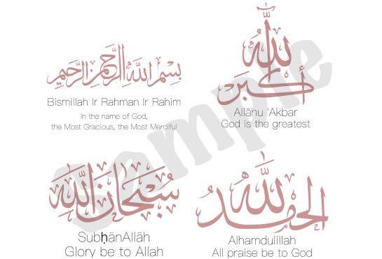 Islamic Sticker | Bismillah Ir Rahman Ir Rahim, Alhamdulillah ...
