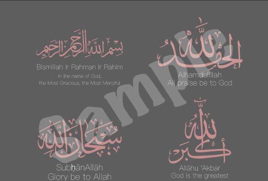 Islamic Sticker | Bismillah Ir Rahman Ir Rahim, Alhamdulillah ...
