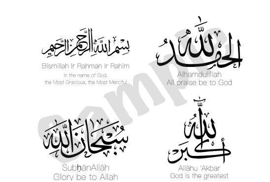 Islamic Sticker | Bismillah Ir Rahman Ir Rahim, Alhamdulillah ...