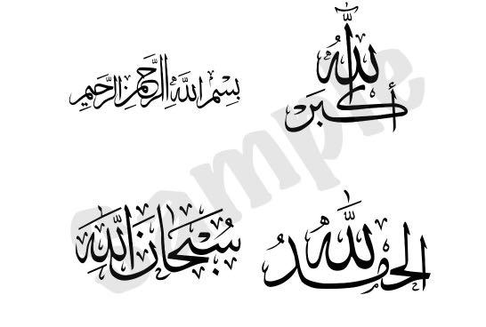 Islamic Sticker | Bismillah Ir Rahman Ir Rahim, Alhamdulillah ...