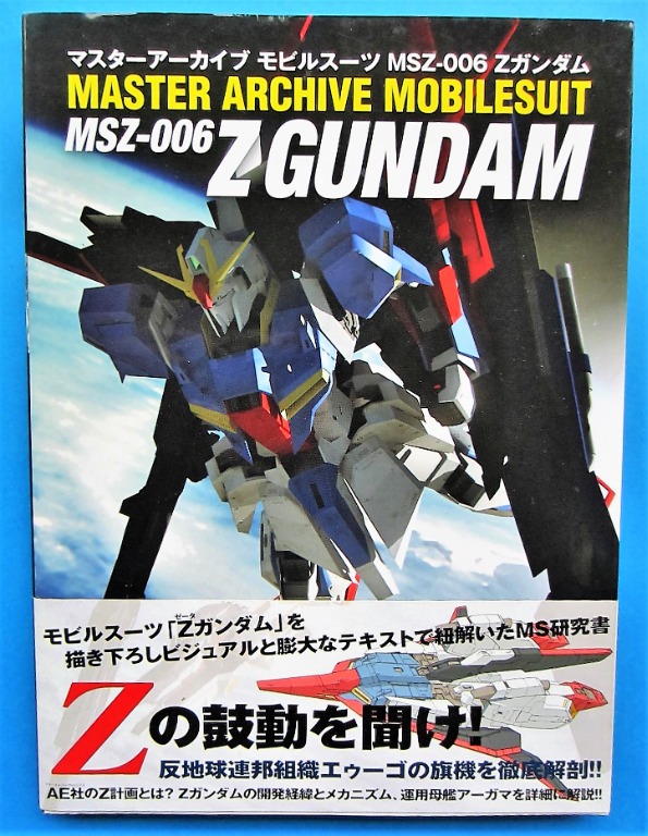機動戰士 Master Archive Mobile Suit MSZ-006 Z GUNDAM 原裝SoftBank日文版, 興趣及遊戲 ...