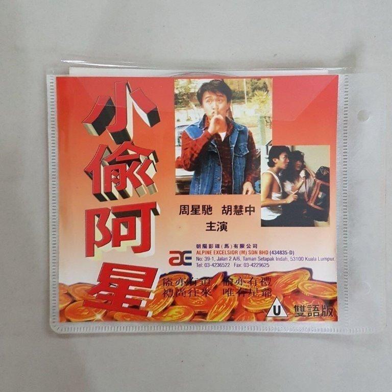 小偷阿星 (Sleazy Dizzy), VCD, 周星驰 (Stephen Chow) 主演, Hong Kong Movie, Hobbies & Toys, Music & Media ...