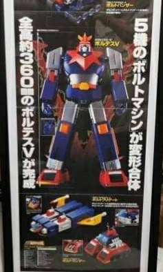 Voltes V DX Poster, Hobbies & Toys, Toys & Games on Carousell