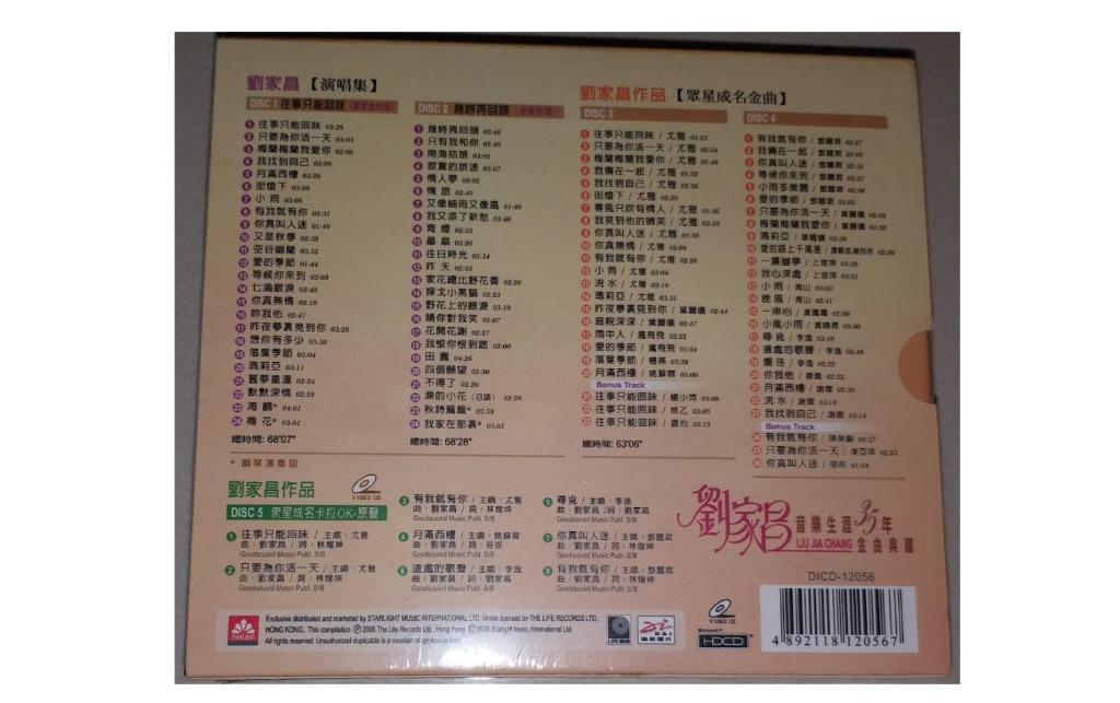 《劉家昌音樂生涯35年金曲典藏》4CD + 1卡拉OK VCD (香港正版，全新未拆開包裝) 包括鄧麗君 姚蘇蓉 尤雅 青山 楊燕 陳美齡 葉麗儀 鳳飛飛 張帝等, 興趣及遊戲, 音樂、樂器 ...