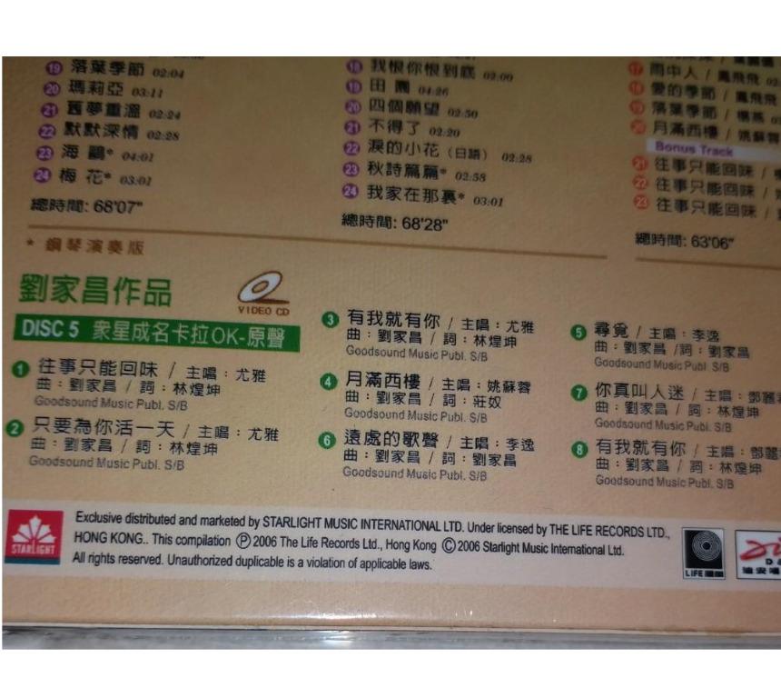 《劉家昌音樂生涯35年金曲典藏》4CD + 1卡拉OK VCD (香港正版，全新未拆開包裝) 包括鄧麗君 姚蘇蓉 尤雅 青山 楊燕 陳美齡 葉麗儀 鳳飛飛 張帝等, 興趣及遊戲, 音樂、樂器 ...