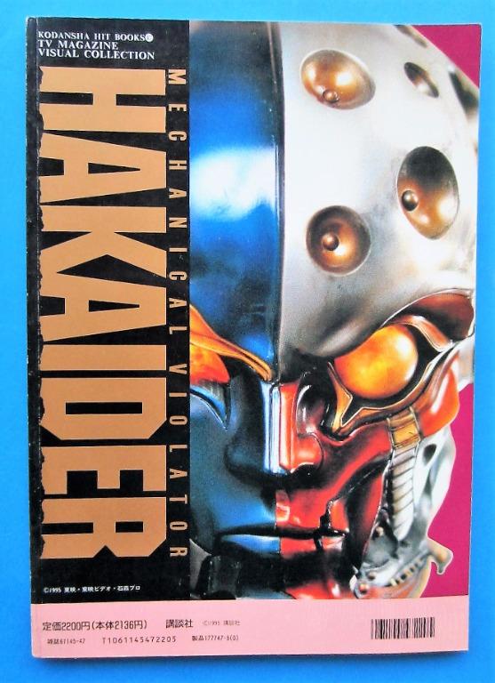 人造人間 電腦黑魔 ROBOMAN HAKAIDER TV Magazine visual全集 講談社Hit Books 47, 興趣及遊戲 ...