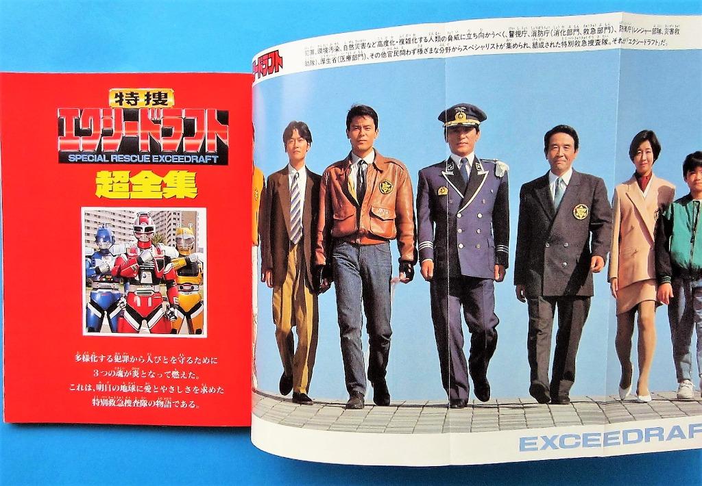 愛藏版 特搜Exceedraft 超全集 小學館Televi-Kun DX 原裝日文版, 興趣及遊戲, 玩具 & 遊戲類 - Carousell