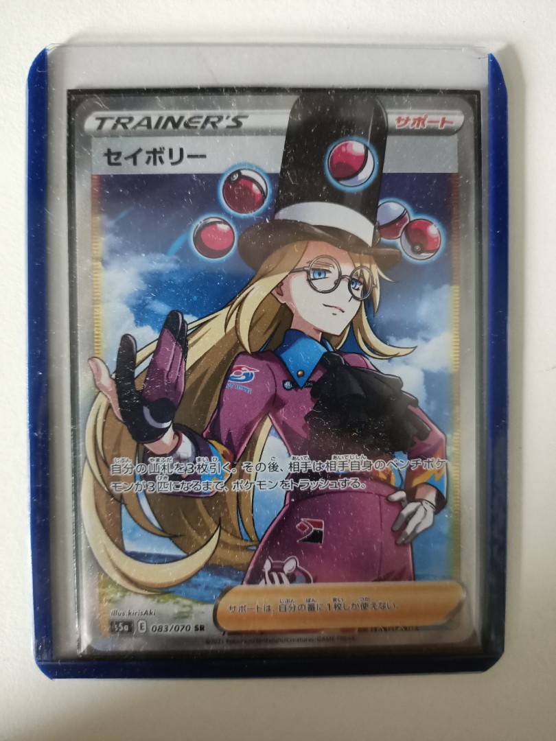 Authentic Japanese Matchless Fighters Full Art Trainer Avery SR 83/70 ...