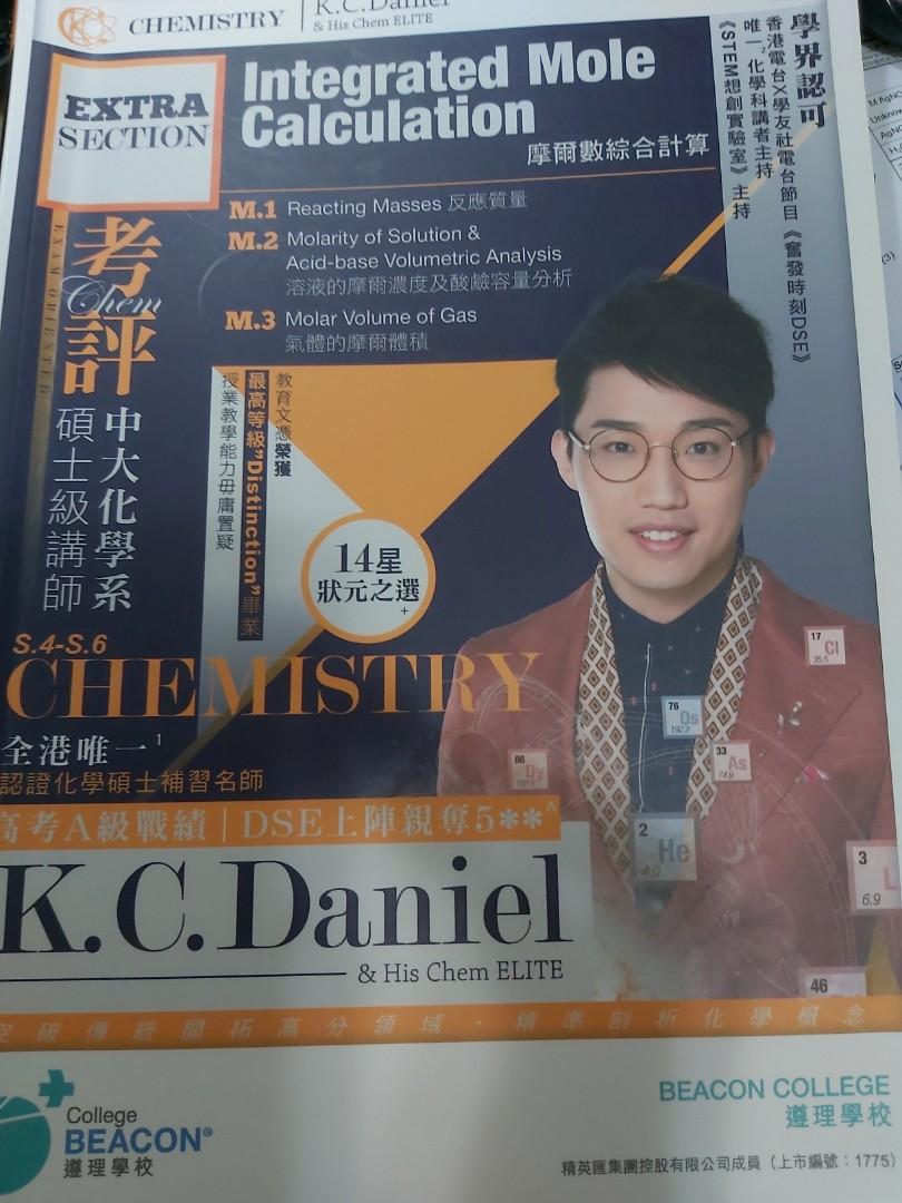 超平DSE Chemistry KC Daniel Extra section Mole Calculation 連all片 elements ...